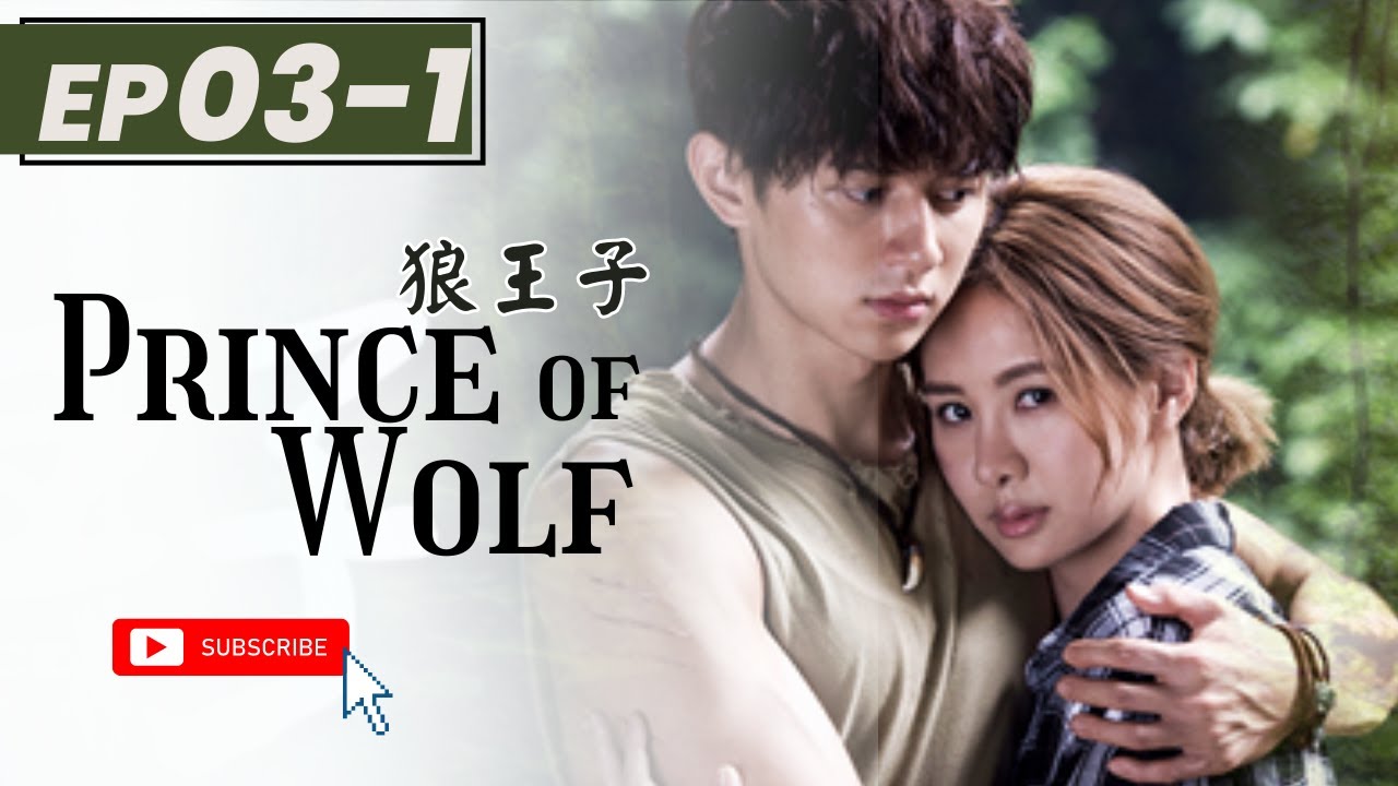【NEW】【15min】Prince Of Wolf | EP03-1 | 狼王子🐺 | Romance | SweetDrama ...