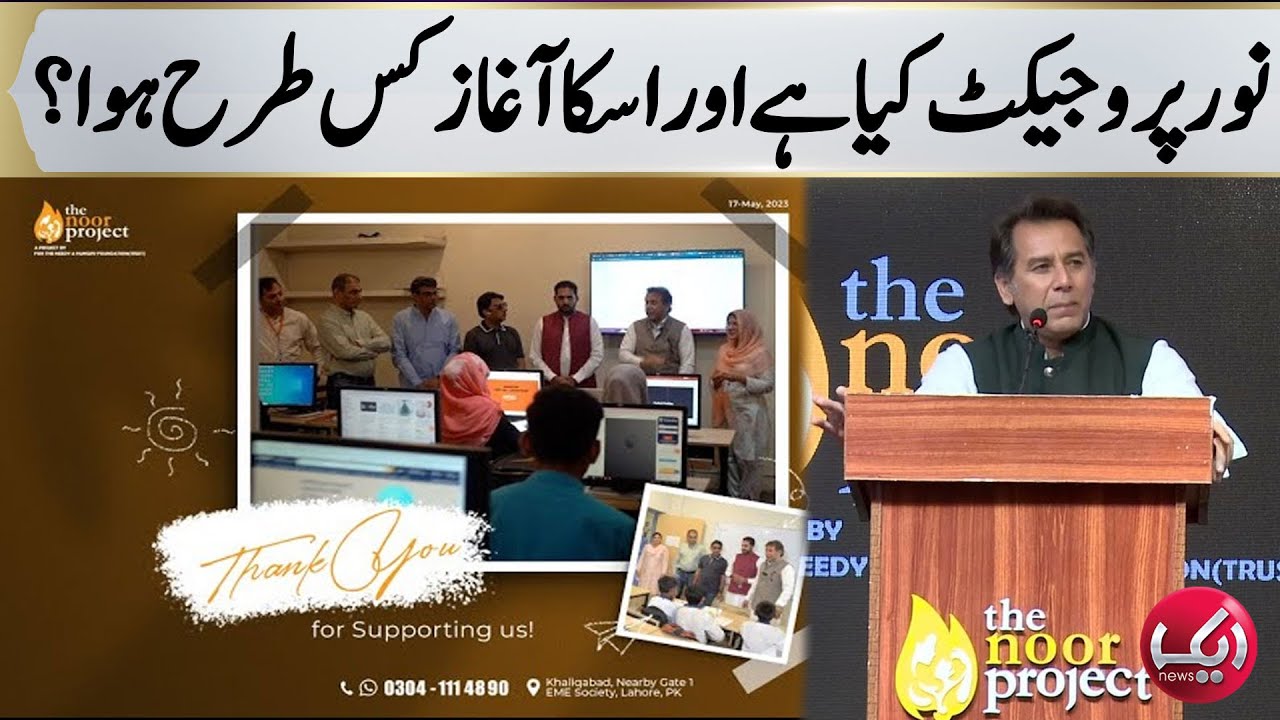 How Amjad Wattoo Started Noor Project | Barkat E Ramzan | Aik News - YouTube