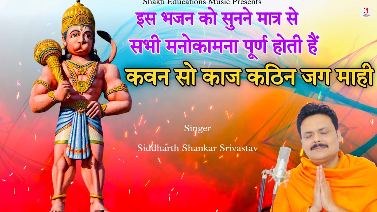 Kavan So Kaj Kathin Jag Mahi Chaupai Song | कवन सो काज कठिन जग माही ...