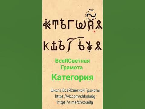 Категория. ВсеЯСветная Грамота - YouTube