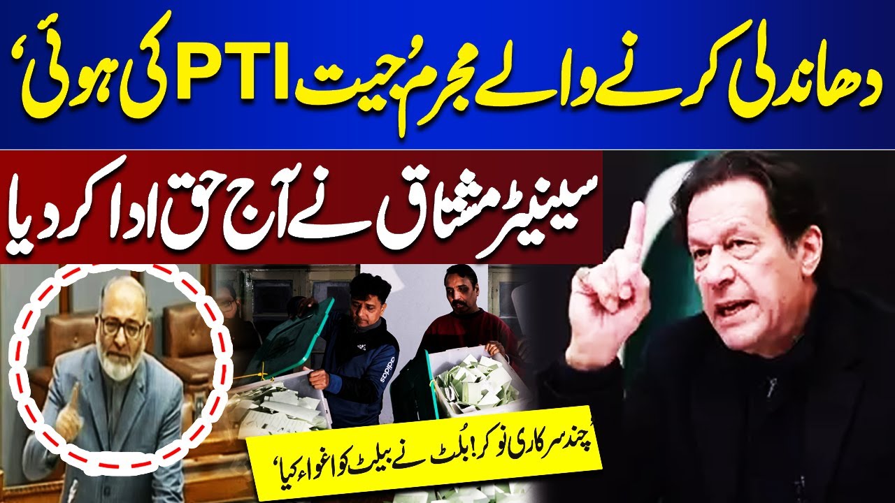 Senator Mushtaq Ahmad Reveals Inside Details About Election Rigging ...
