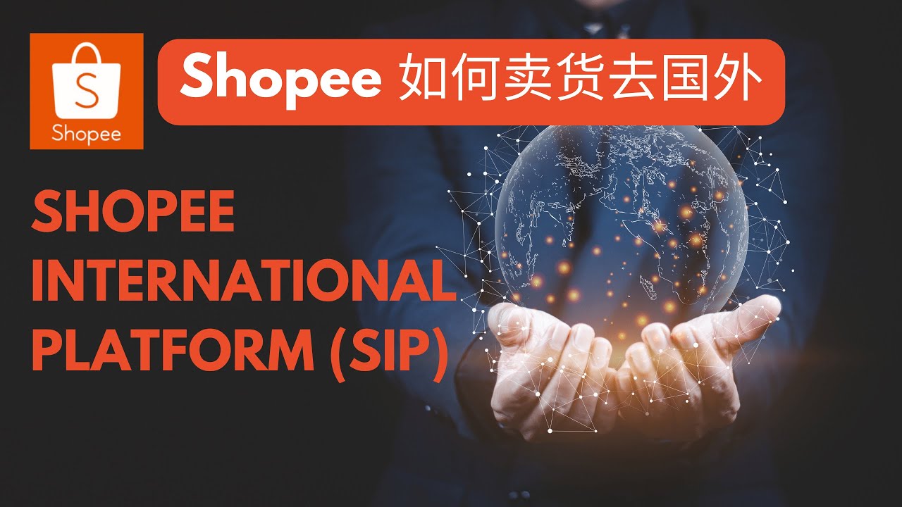 Shopee 如何卖货去国外？新加坡顾客可以买吗？SIP Shopee International Platform - YouTube