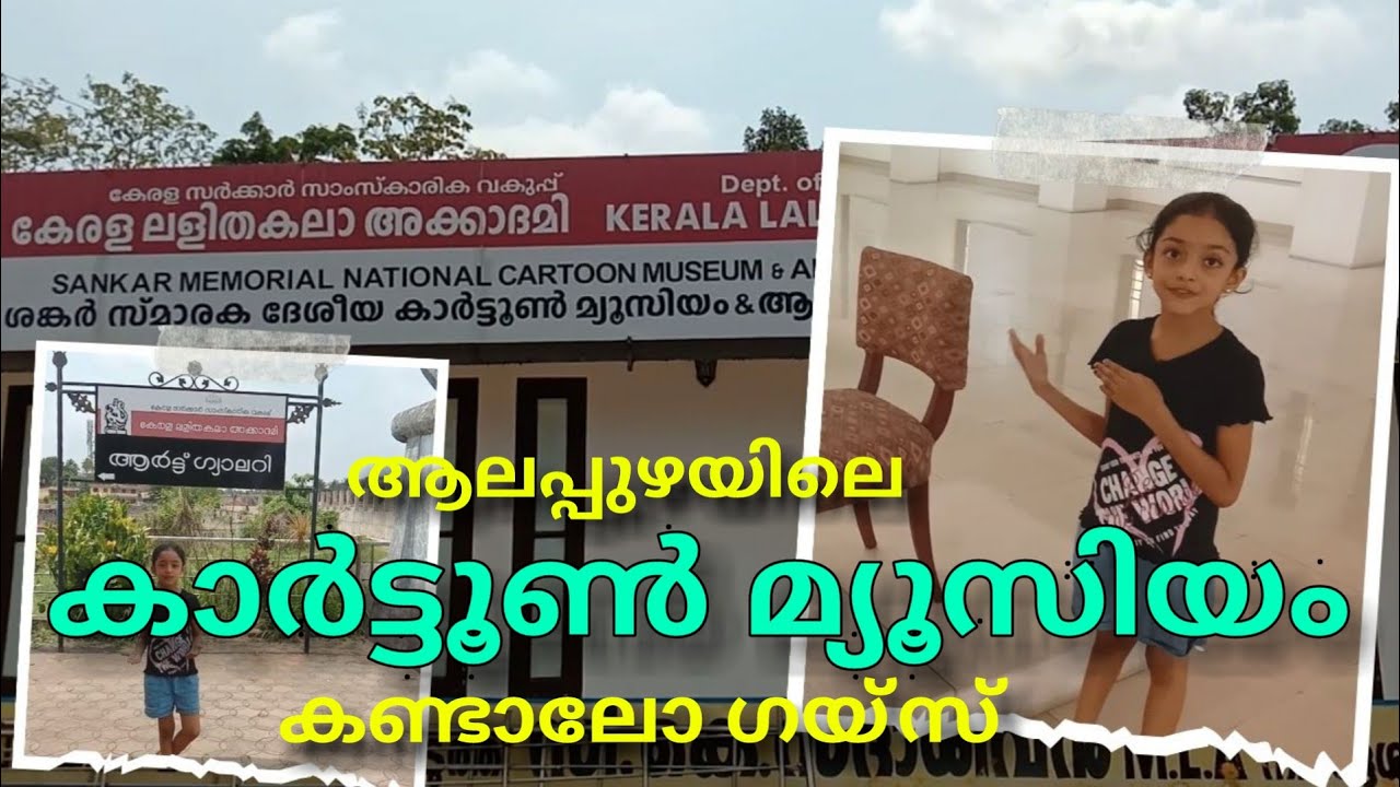 Shankar Memorial National Cartoon Museum and Art Gallery || kayamkulam ...