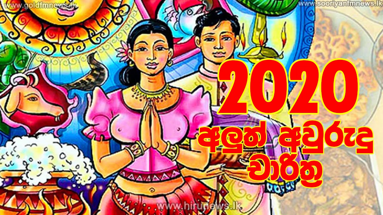 2020 rashi ayawaya - Sinhala hindu new year nakath litha 2020 - 2020 ...