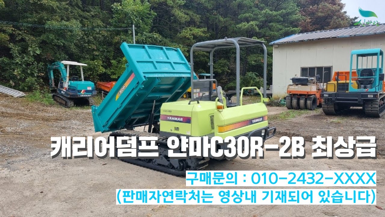 신바람 중고농기계 밴드 남현중장비 회원님 캐리어덤프 얀마c30r 2b 최상급 판매 중고농기계 중고트랙터 경운기 이앙기