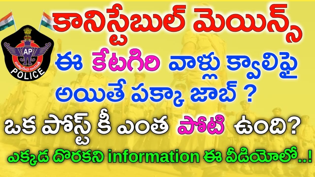 AP Constable Mains Strategy I AP Constable Physical Test I Civil APSP ap-constable-mains-strategy-i-ap-constable-physical-test-i-civil-apsp