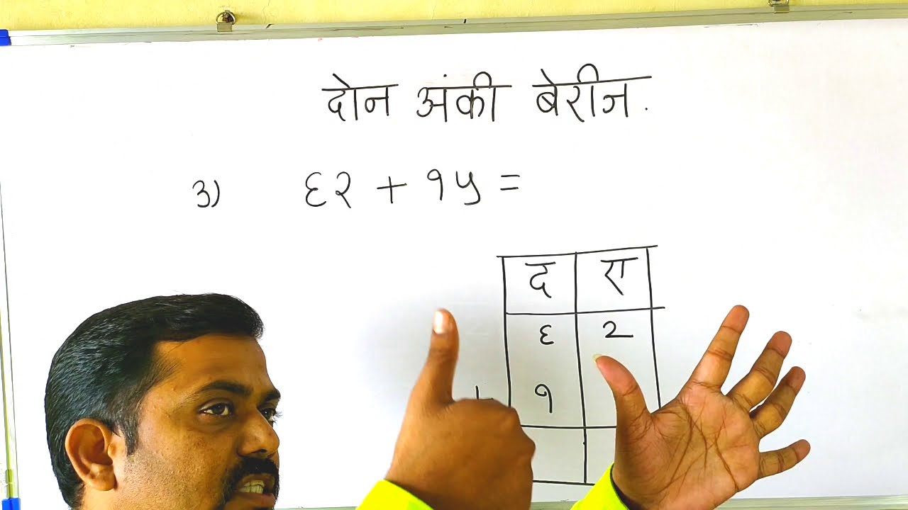 बेरीज । बिनहातच्याची दोन अंकी बेरीज।सहज सोप्या पद्धतीने बेरीज।Addition ...