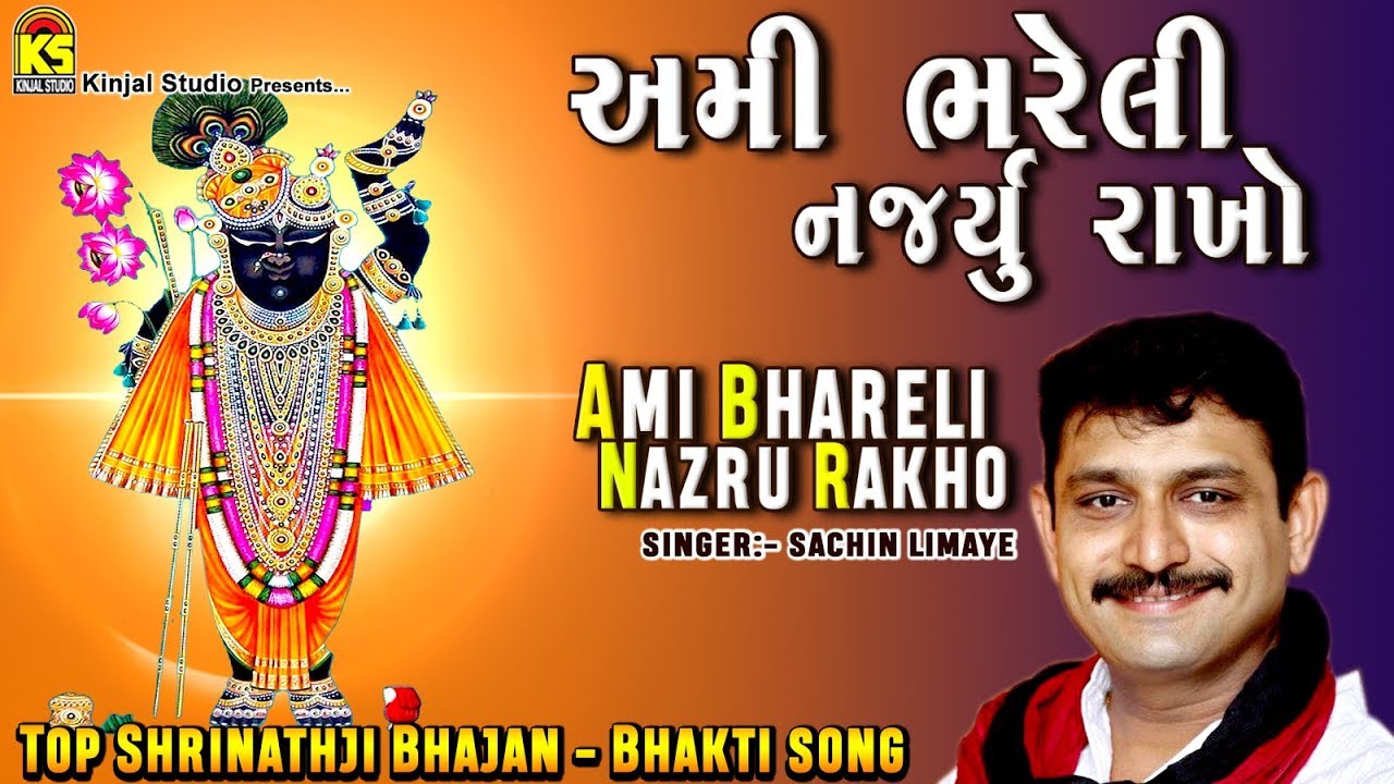 Ami Bhareli Nazaru Rakho Ⅰ Sachin limaye Ⅰ Bhakti Geet - YouTube