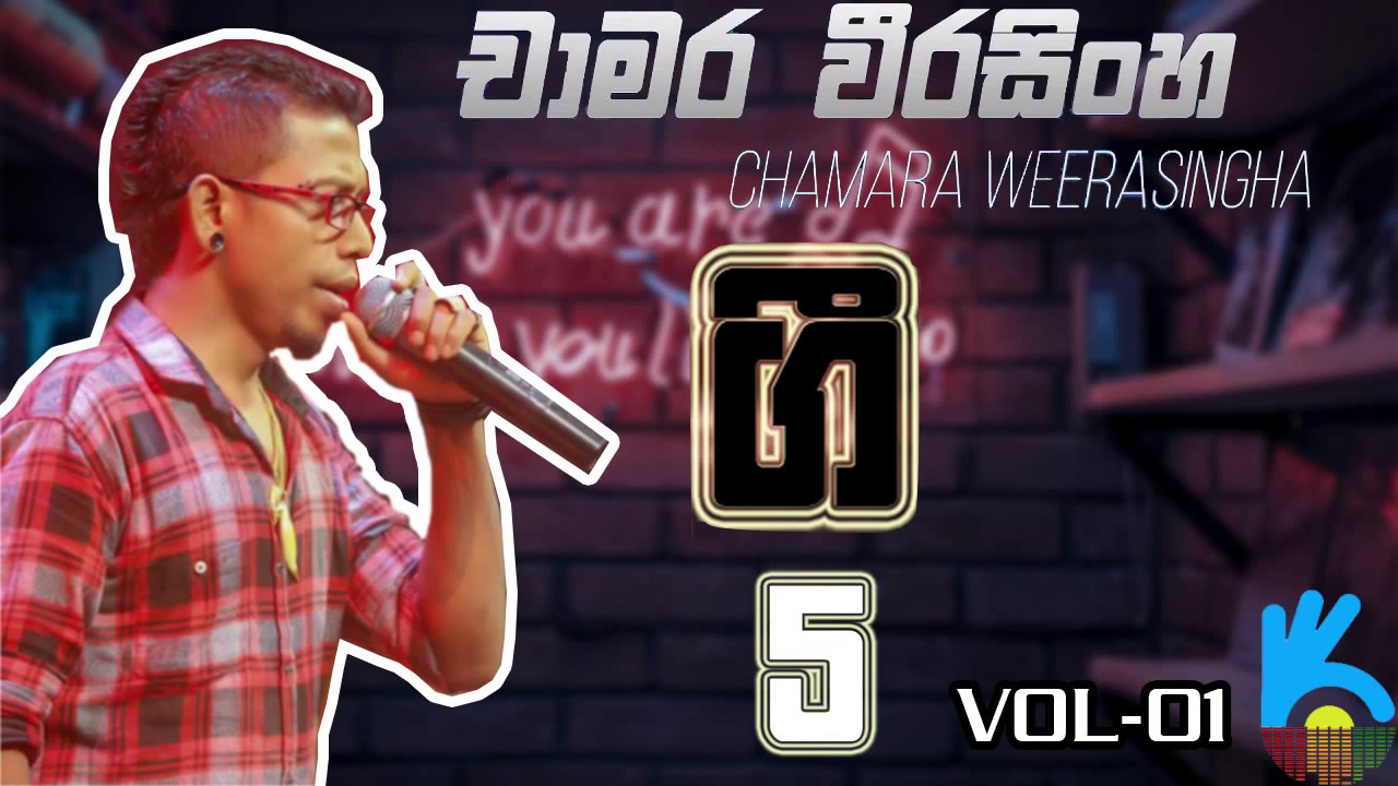 chamara weerasinghe song collection vol-01 - චාමර වීරසින්ග ගී එකතුව vol ...
