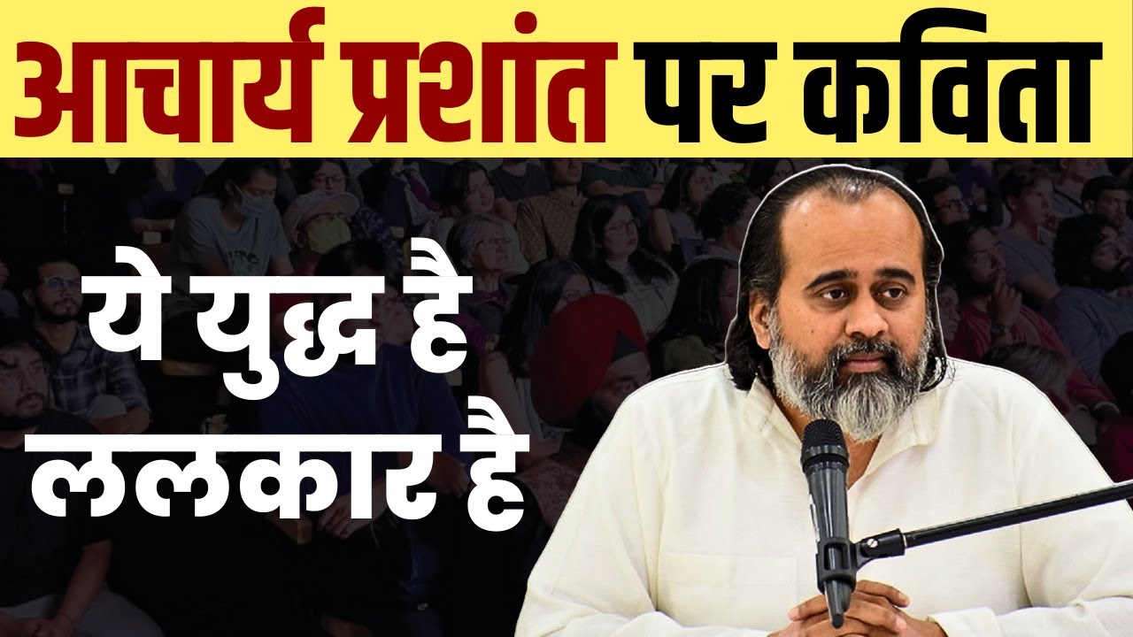 ये युद्ध है ललकार है | Acharya Prashant पर एक कविता | Garima Saini ...