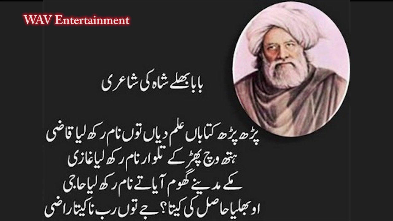 Bulleh shah poetry - YouTube