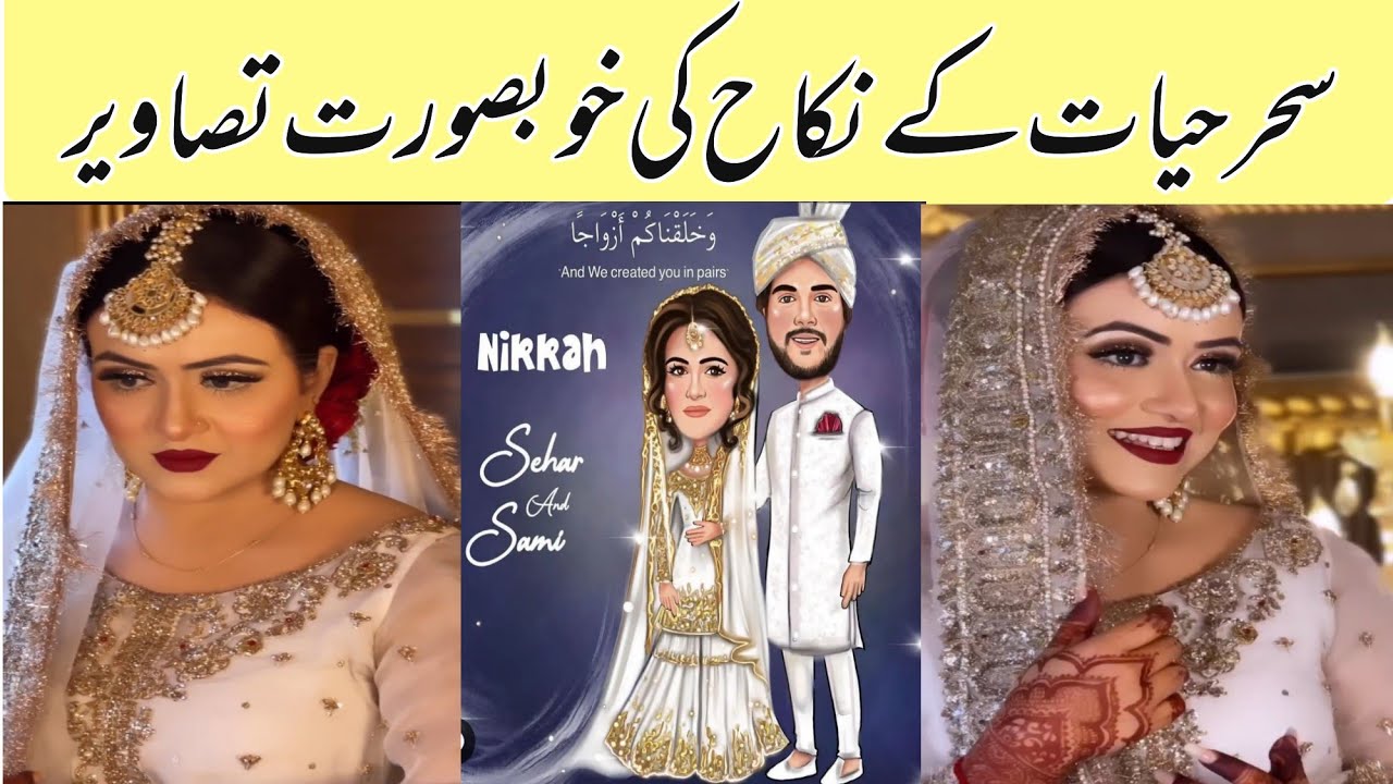 Sehar Hayat Nikkah Complete Vedeo | Sehar Hayat Wedding #seharhayat ...