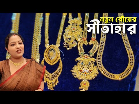 Gold Sitahar necklace design collection 2025| Rani haar sitahar design ...