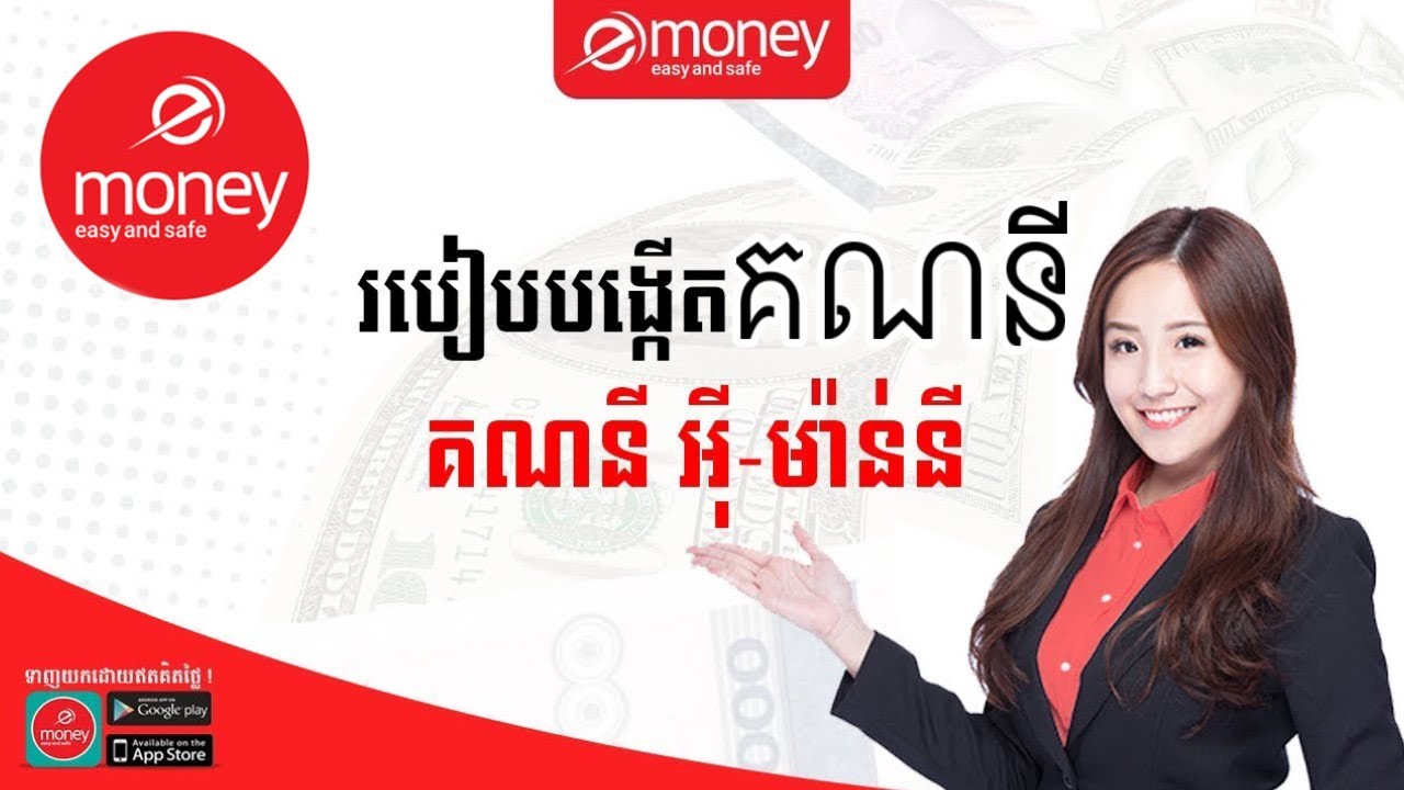 How to Create Emoney Account 2022 | របៀបបង្កើតគណនីអុីម៉ាន់នីដោយខ្លួនឯង ...