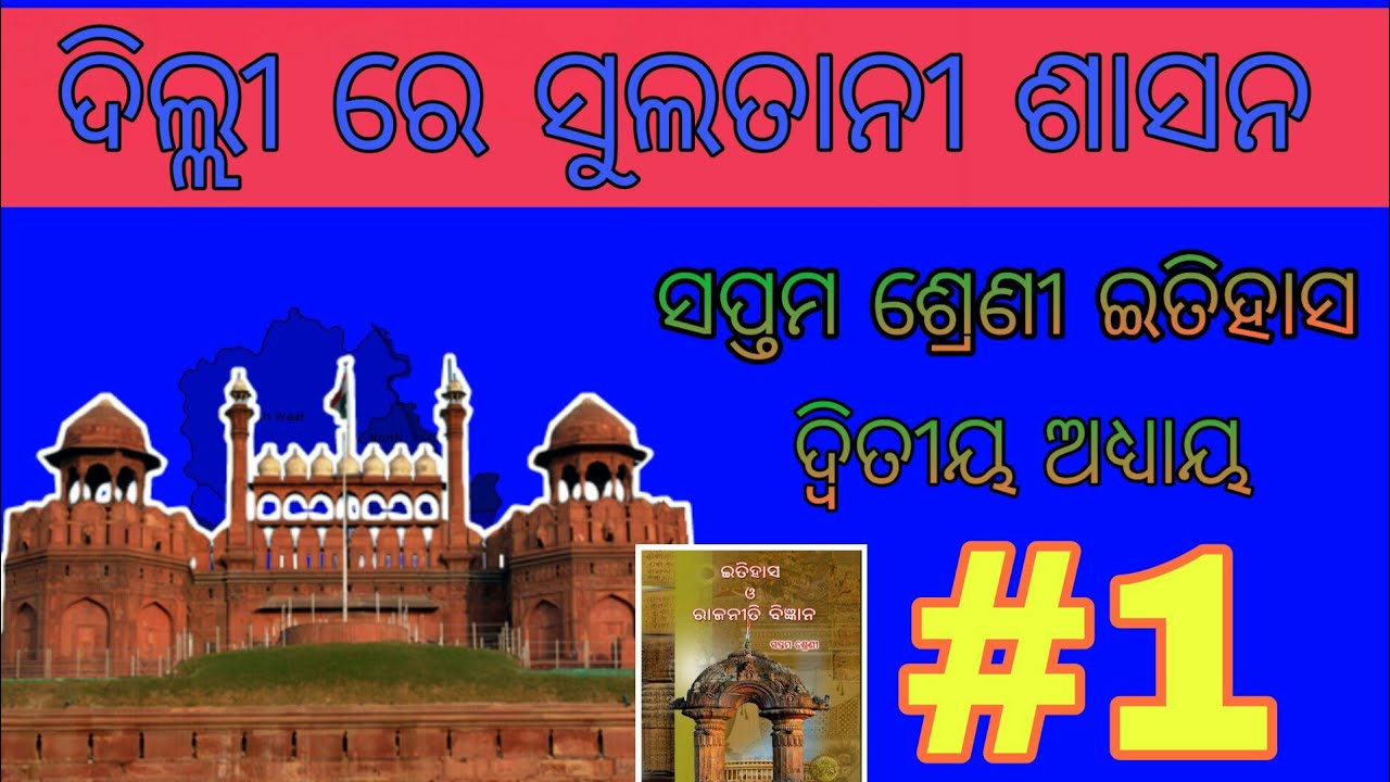 Class 7 History Chapter 2 Part 1 YouTube class-7-history-chapter-2-part-1-youtube