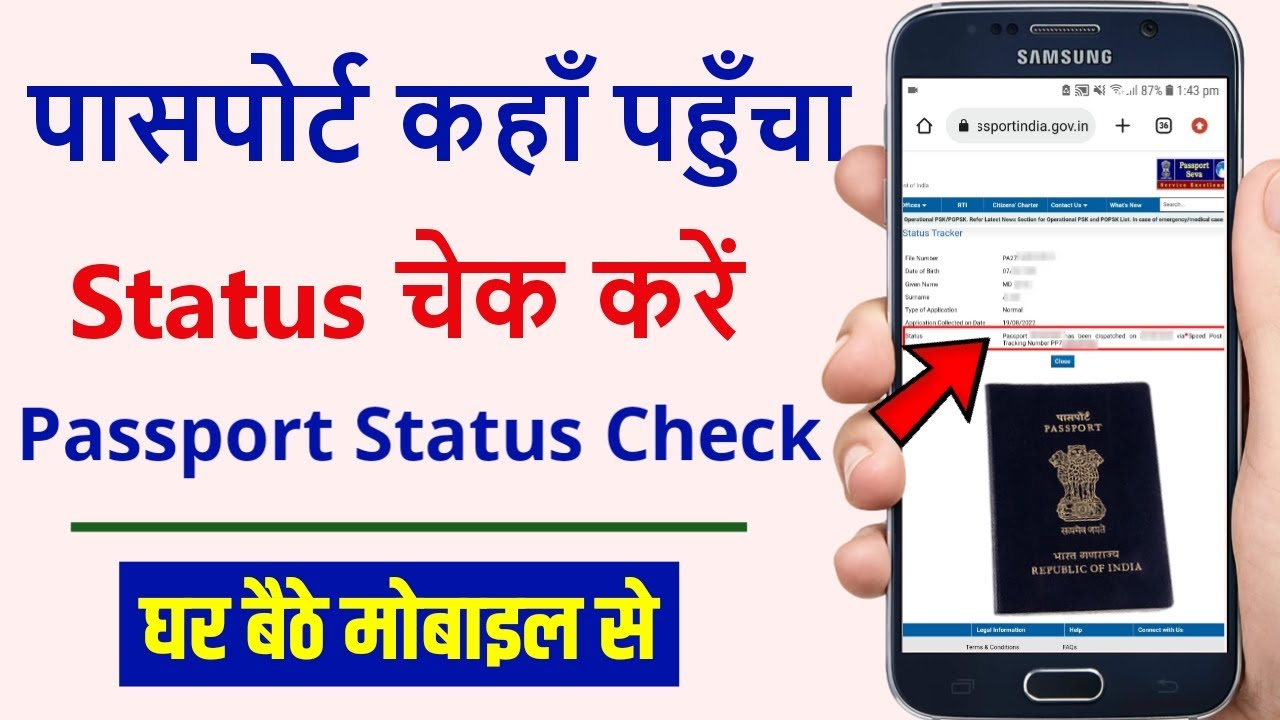 Passport Status Kaise Check Kare How To Check Passport Status Online passport-status-kaise-check-kare-how-to-check-passport-status-online