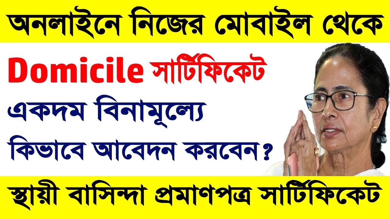 How To Apply West Bengal Domicile Certificate Online Step By Step 2019 how-to-apply-west-bengal-domicile-certificate-online-step-by-step-2019
