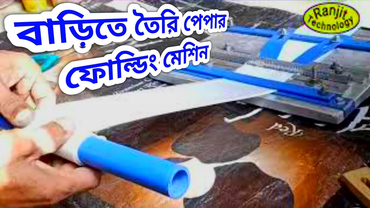 How To Make Motor Winding Paper Folding Machine. - YouTube