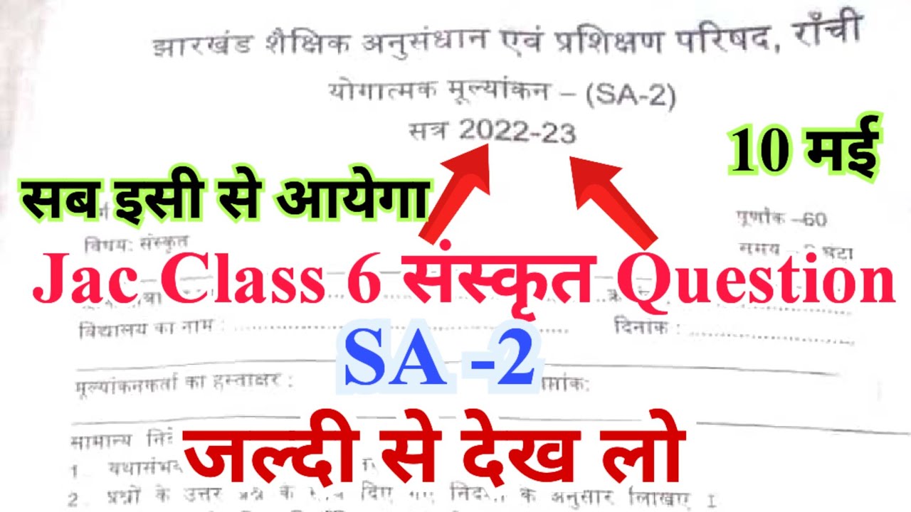 Jac Class 6 SA 2 Sanskrit Question 2023 Jac Class 6 Sanskrit Question jac-class-6-sa-2-sanskrit-question-2023-jac-class-6-sanskrit-question