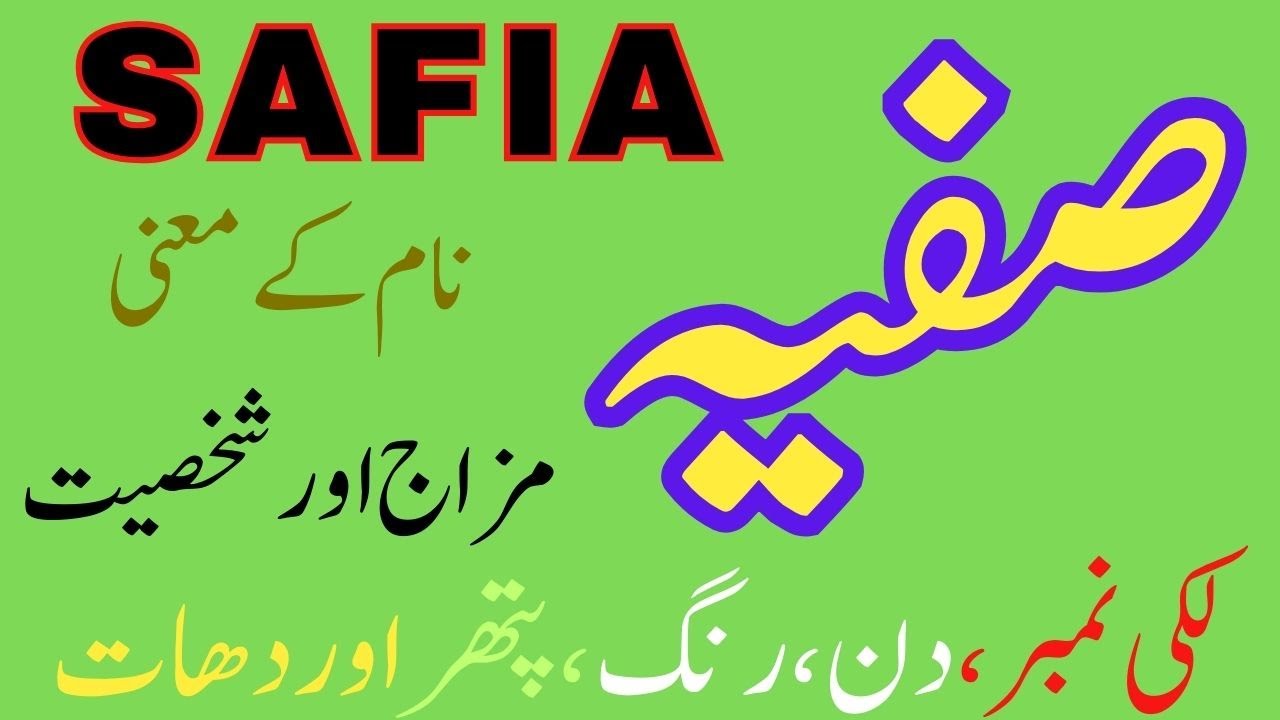 Safia Name Meaning | Origin, Personality Traits & Islamic Significance ...