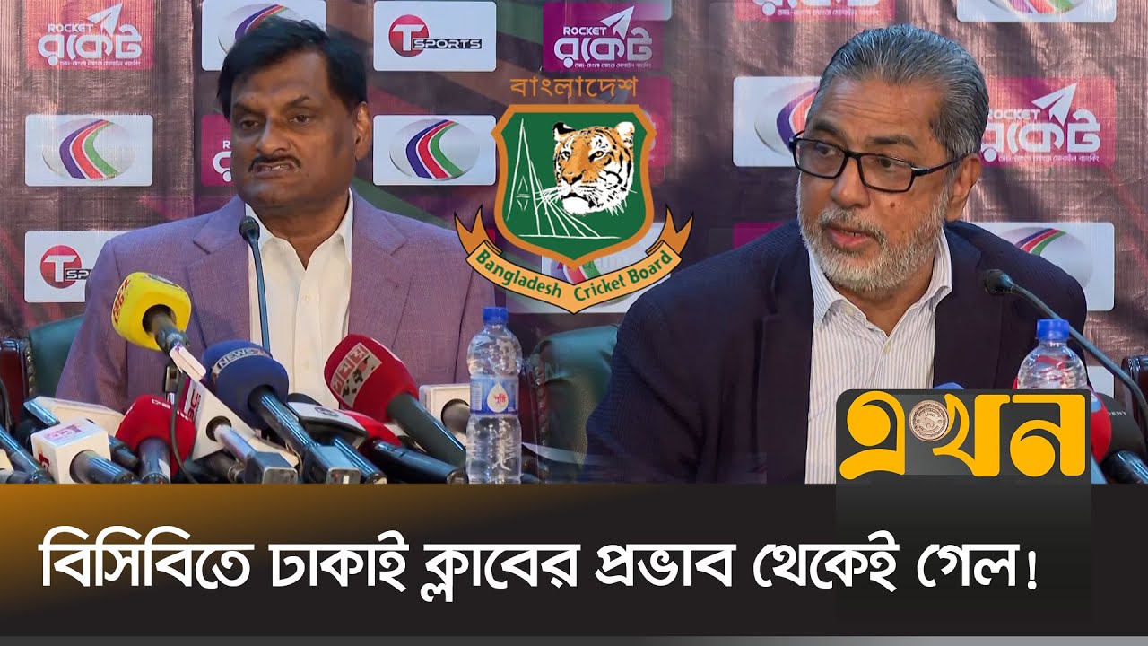 ১০ জন পরিচালকই চালাবেন বিসিবি, নেই নতুনত্ব | Bangladesh Cricket | BCB ...