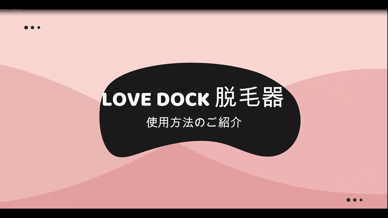【LOVE DOCK】D-1126家庭脱毛器使い方を紹介！男女問わず自宅で簡単に脱毛実現【男女兼用】【脱毛】【光エステ】【光脱毛】【光美容器 ...