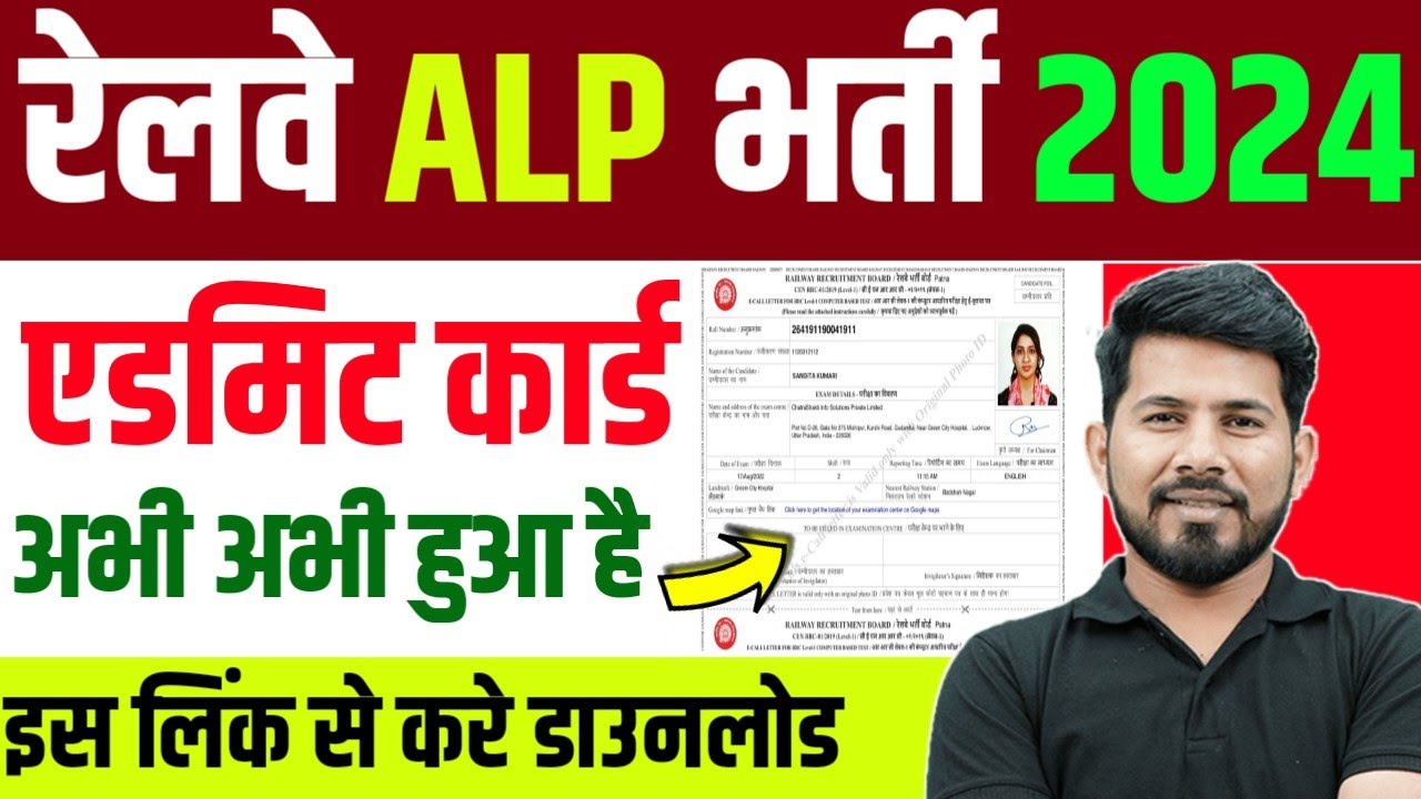 RRB Railway ALP Admit Card Download 2024। ⚫RRB ALP Admit Card Kaise ...