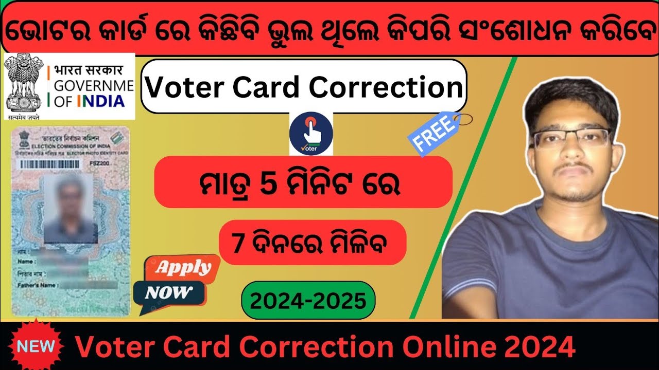 How To Correction Voter Id Card in Online Odia 2024|Voter Card Correction In Online| - YouTube