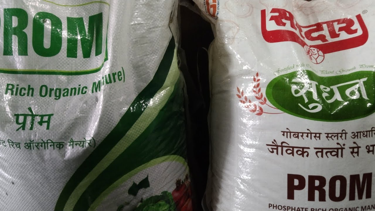 SARDAR PROM || SARDAR SUDHAN FERTILIZER - YouTube