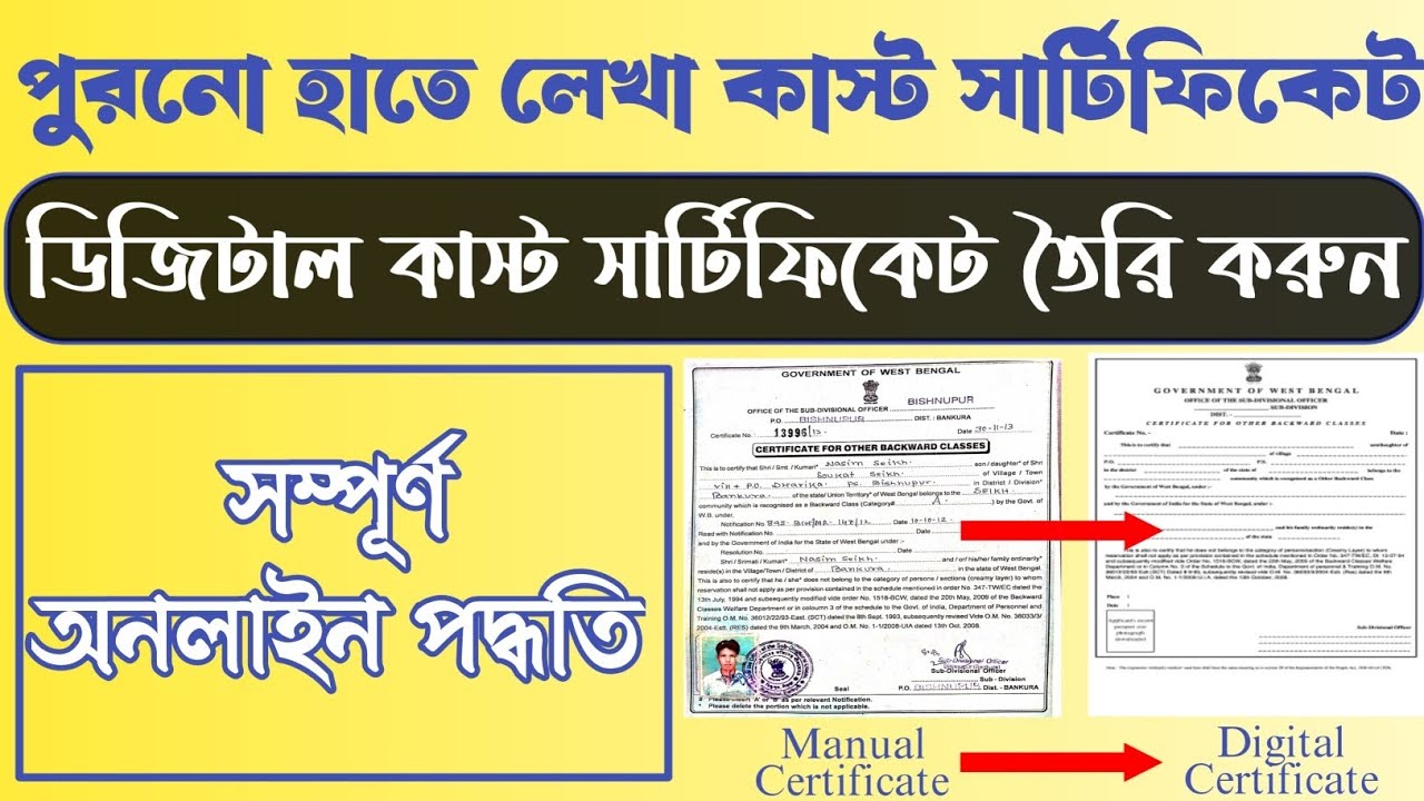 WB manual caste certificate to digital caste certificate apply online ...
