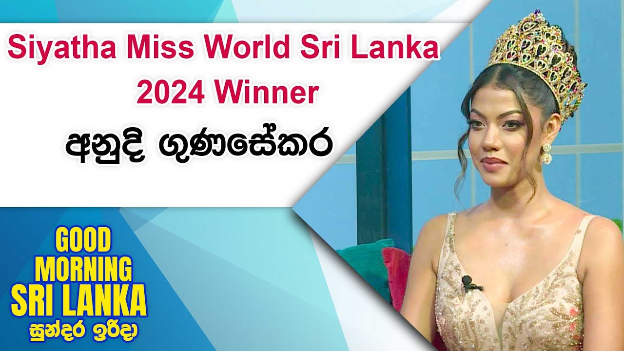 Siyatha Miss World Sri Lanka 2024 Winner | අනුදි ගුණසේකර | GOOD MORNING SRI LANKA | 04 - 08 ...