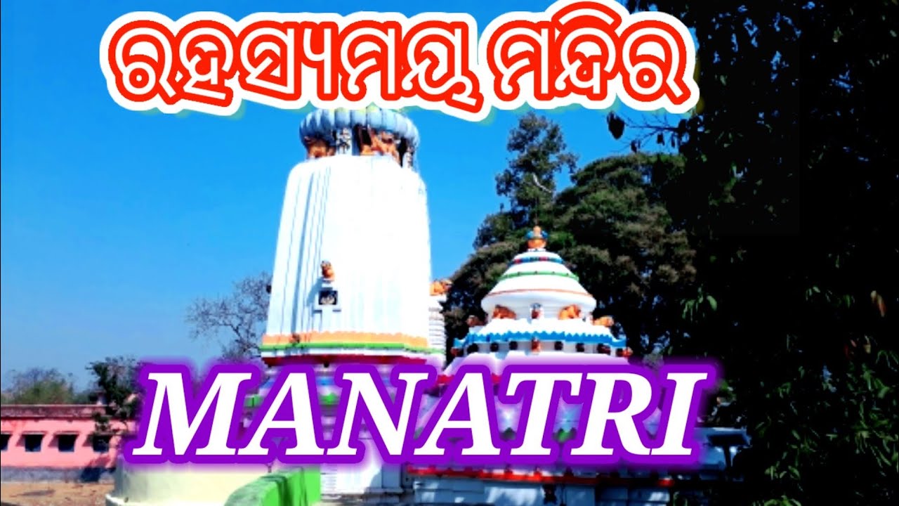 Manatri Kakharuaa Baidyanath Temple Mayurbhanj - YouTube