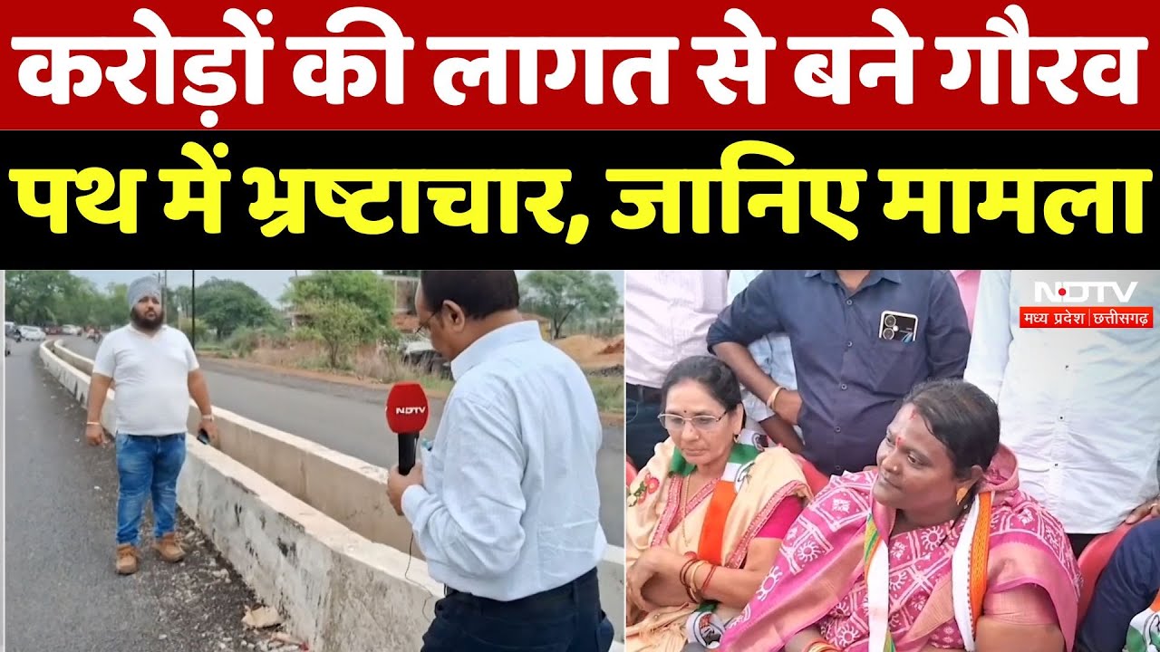 Mahasamund Saraipali में करोड़ों की लागत से बने गौरव पथ में भ्रष्टाचार ...