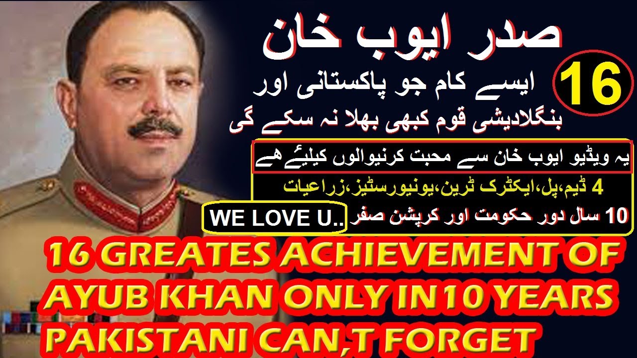 AYUB KHAN PRESIDENT SUCCESS STORY || SADAR AYUB KHAN KI KAMYABI MAKAML ...