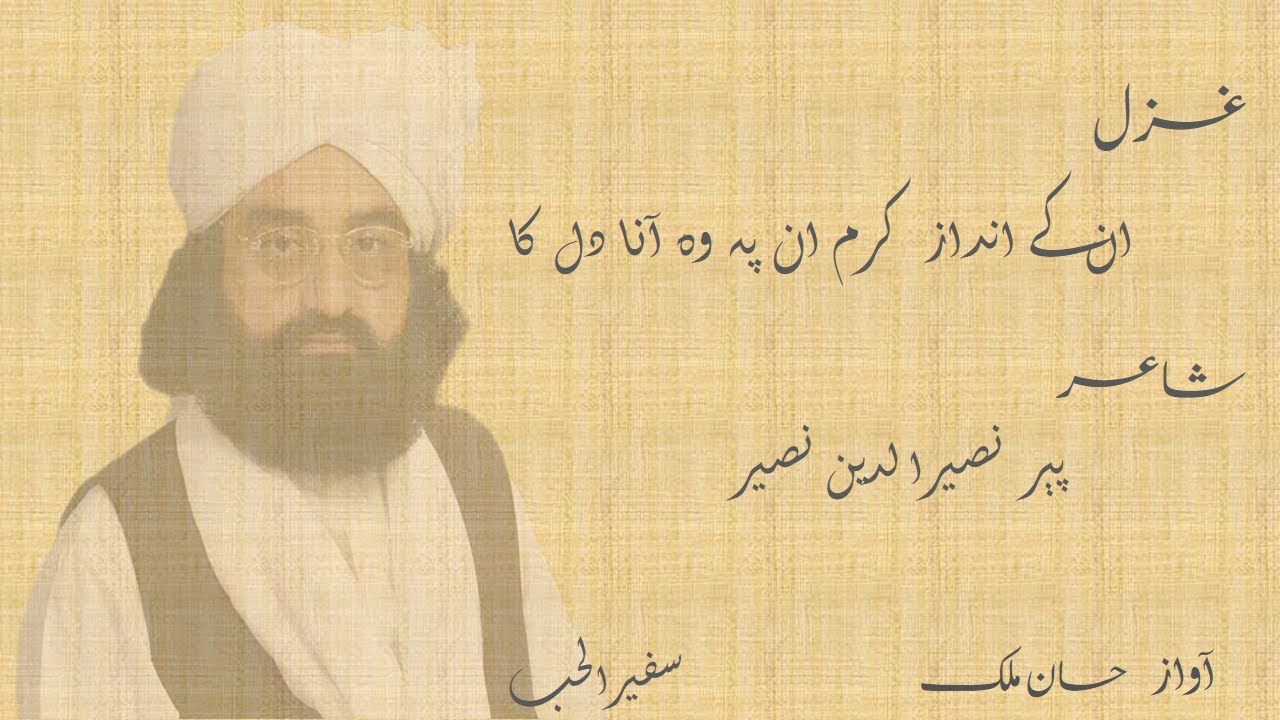 Unky Andaz-e-Karam Un Pe Wo Ana Dil Ka –Ghazal Pir Naseeruddin Naseer ...