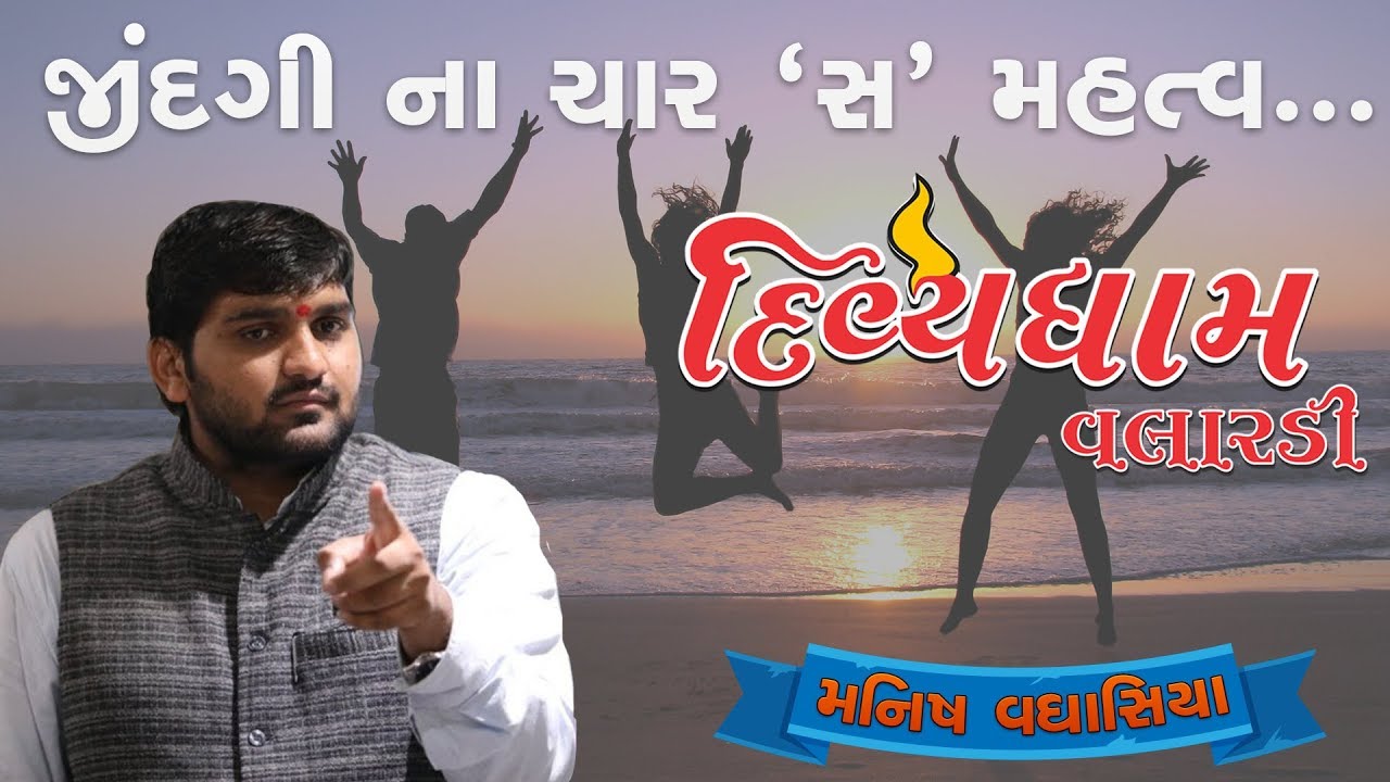 Manish Vaghasiya Devi Bhagvat || Divydham Vslardi || - YouTube