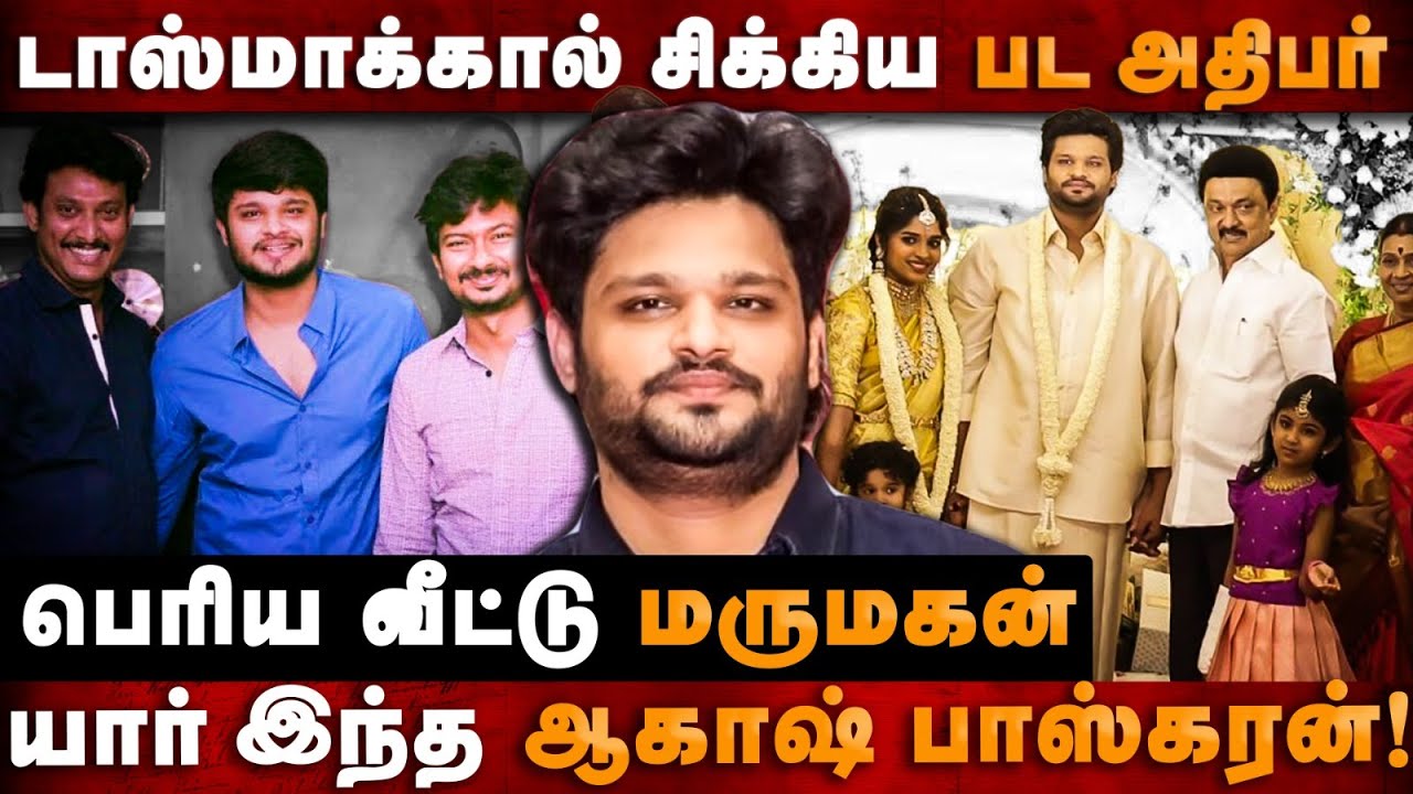 Aakash Baskaran Story | டாஸ்மாக்கால் சிக்கிய பட அதிபர்.. யார் இந்த ...