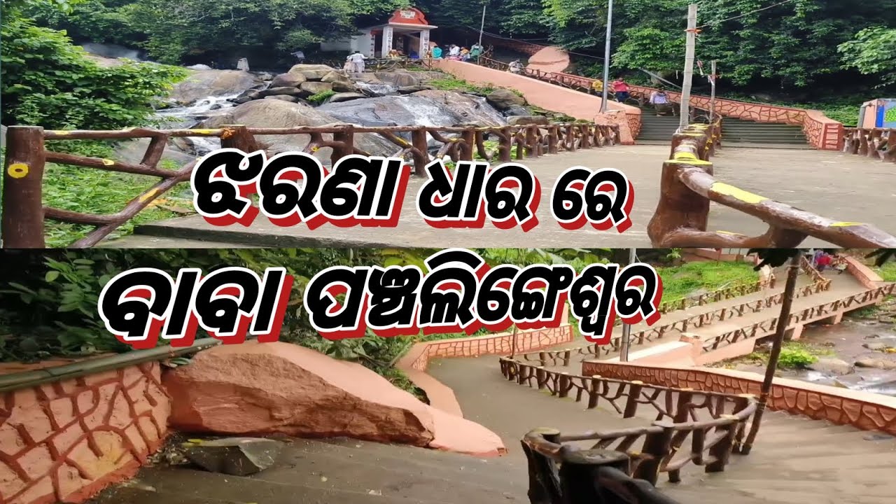 Panchalingeswar Temple // panchalingeswar Mandir video, Nilagiri ...