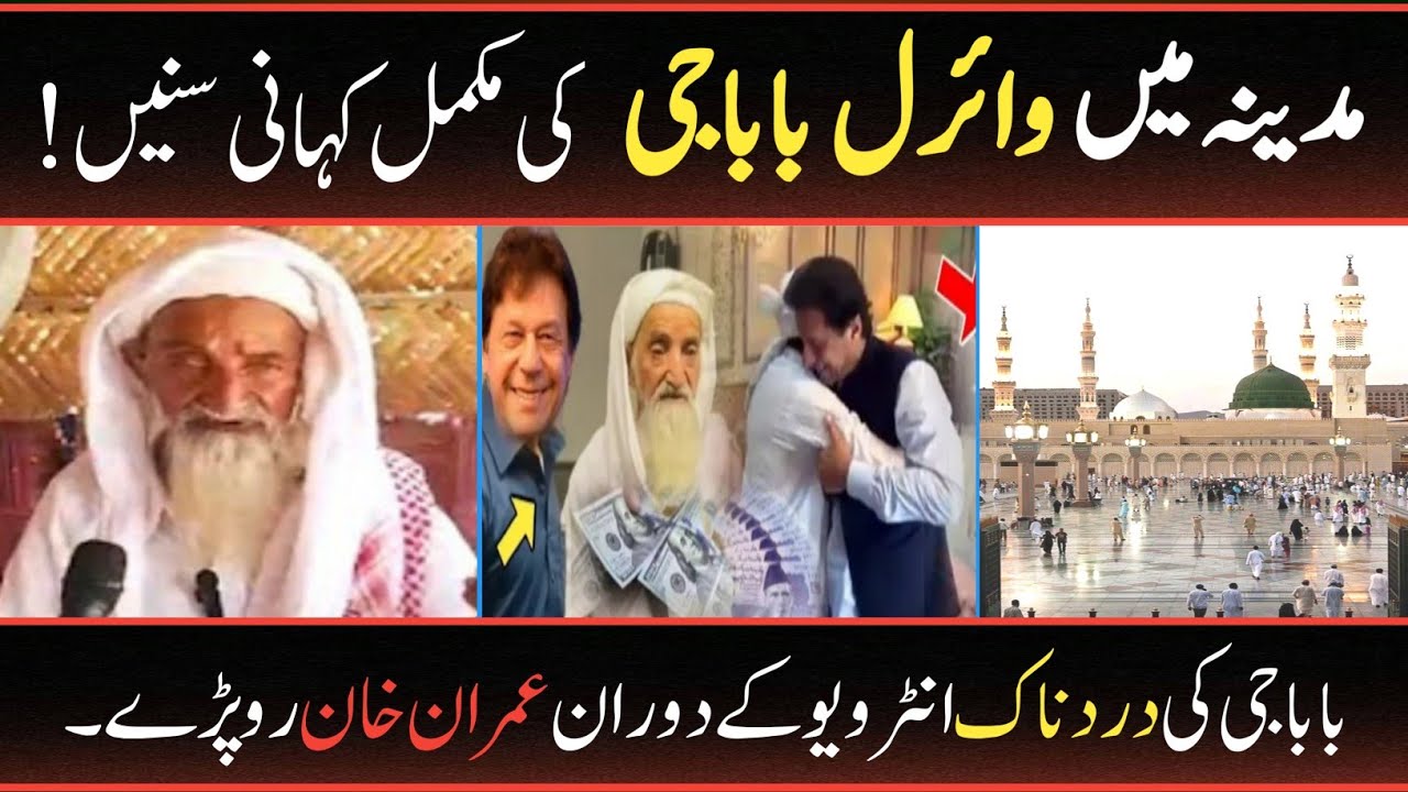 Madina se viral hone walae baba ji | Baba g meet Imran Khan | viral baba ji in madina | viral ...