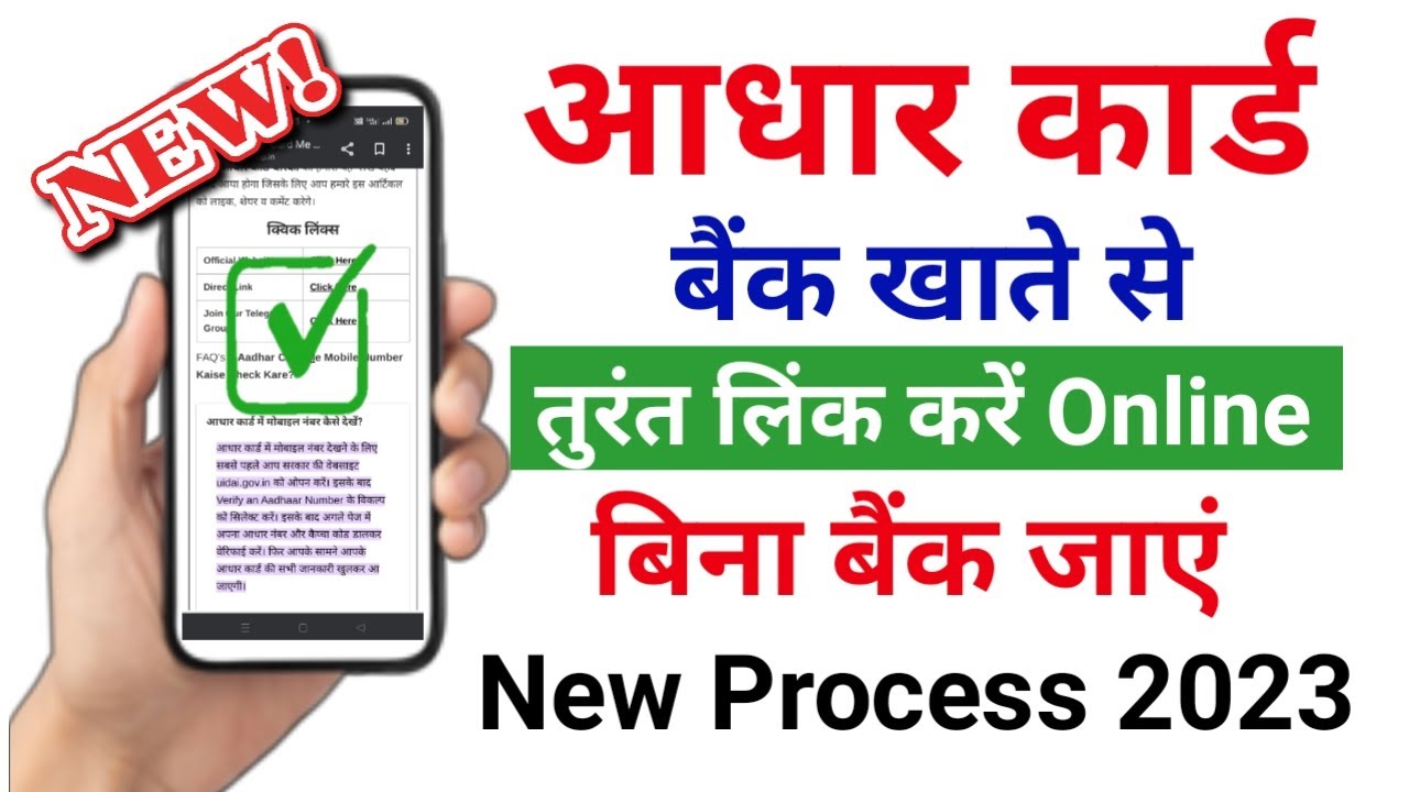 How to link Aadhar Card in Bank Account Online | How to Link Aadhar ...