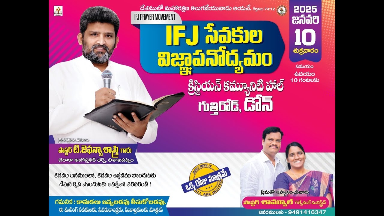 IFJ విజ్ఞాపన ప్రార్థనోద్యమం - డోన్ - YouTube