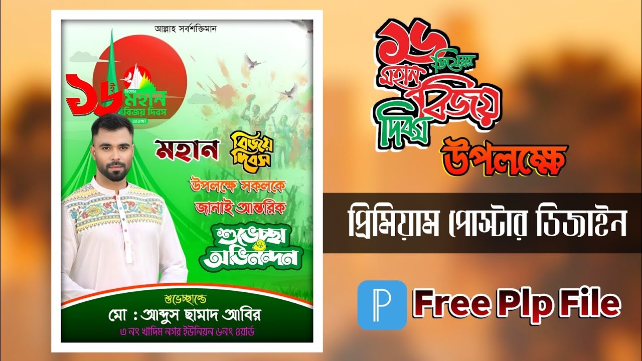 ১৬ ডিসেম্বর পোস্টার ডিজাইন PLP | Victory Day Poster Design in Pixellab ...