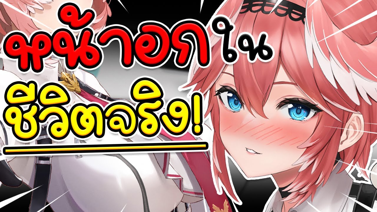 หน้าอก Lui ใน "ชีวิตจริง" Boing Boing มั้ย? [ Vtuber Hololive ซับไทย ...