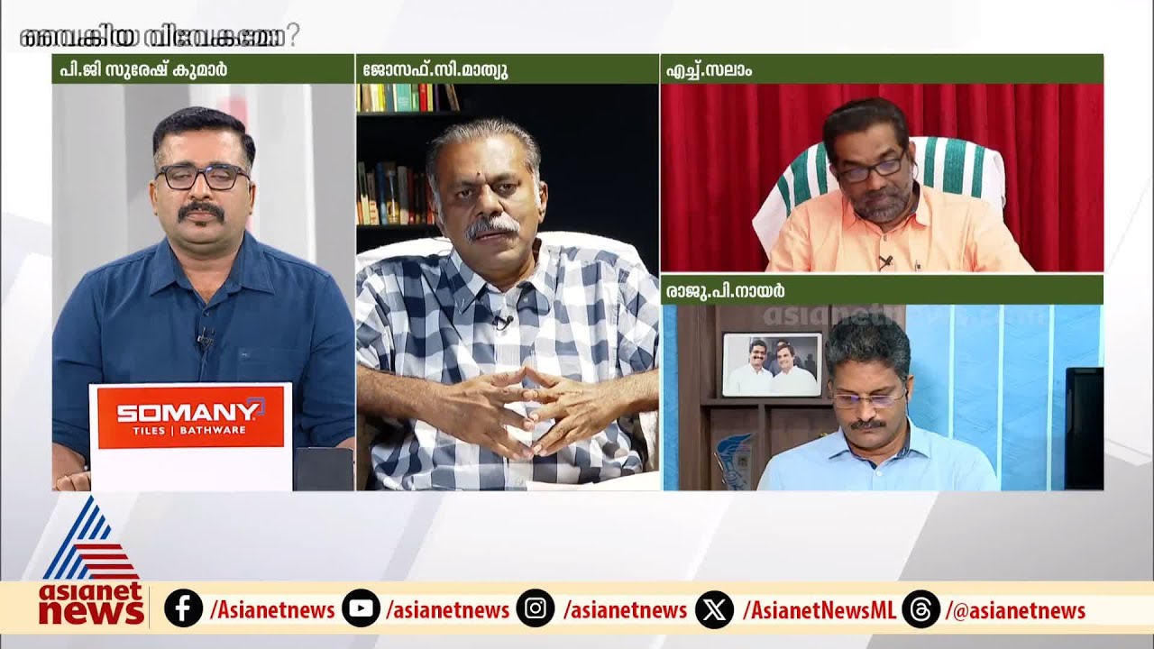 ആവർത്തിച്ച് കളവുകൾ പറയുകയാണ് സർക്കാരെന്ന് ജോസഫ് സി മാത്യു | BJP ...