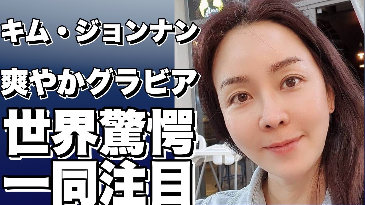 女優キム・ジョンナン、爽やかなグラビアを公開! Youtube