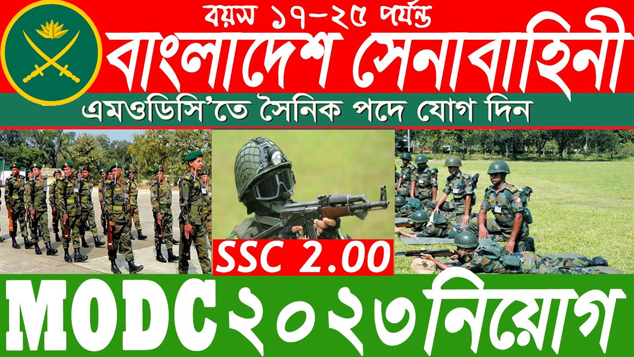 MODC Army New Job Circular details 2023 | Bangladesh army MODC job ...