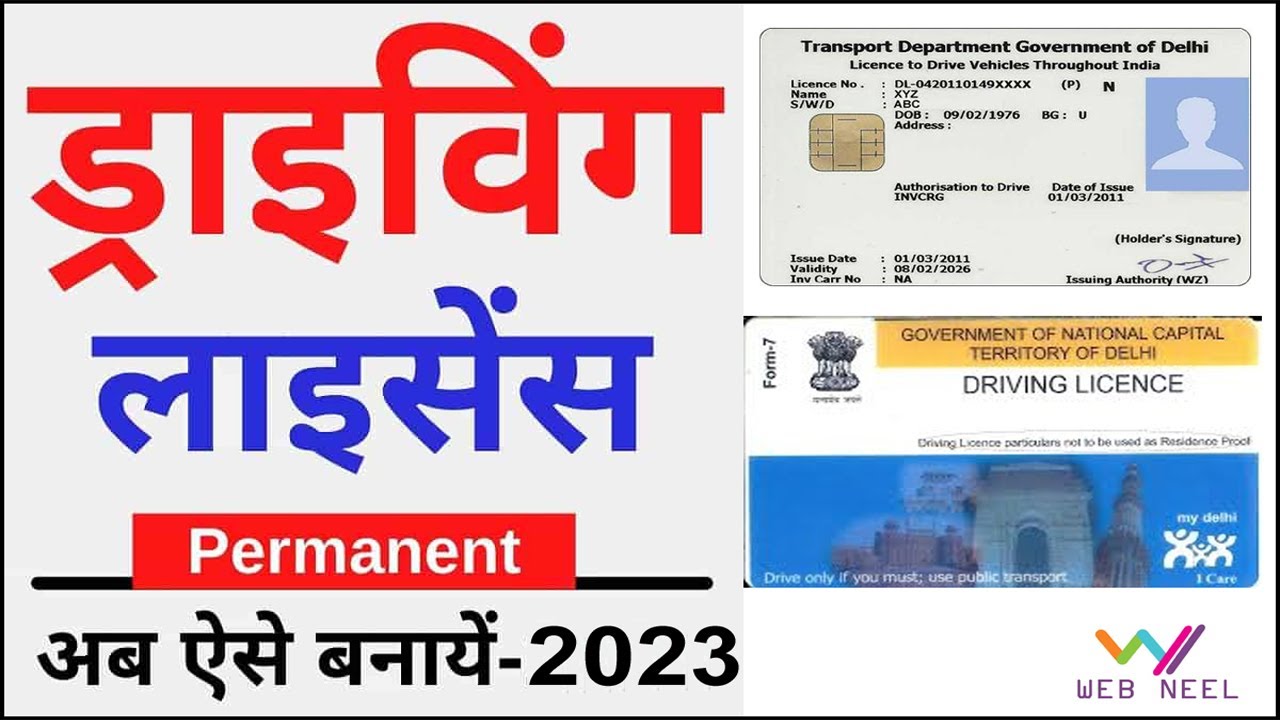 Permanent driving licence apply 2022-2023 :driving licence apply ...