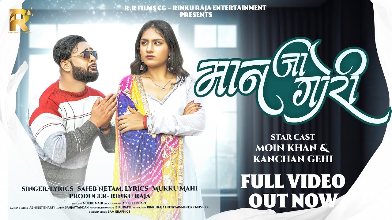 Maan Ja Gori, मान जा गोरी Saheb Netam I Moin Khan & Kanchan Gehi I ...