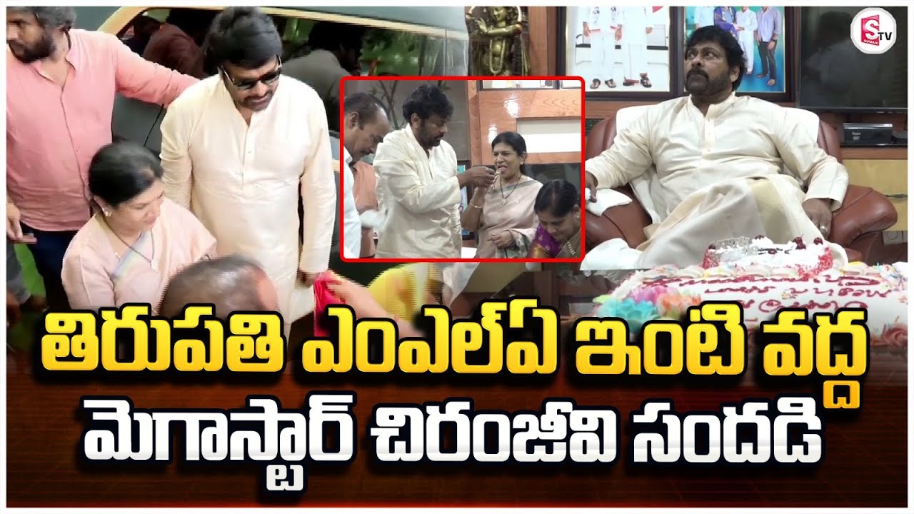 Chiranjeevi Birthday Cake Cutting at MLA Arani Srinivasulu House ...