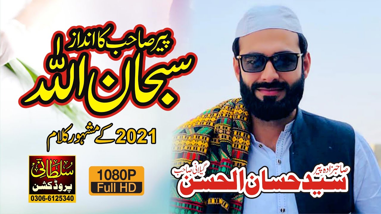 new naat 2021 punjabi by syed hasan ul hasan gilani - YouTube Music